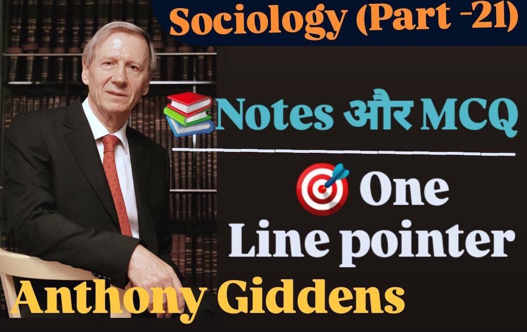 Anthony Giddens Short Notes And MCQ (2025) || Read Now